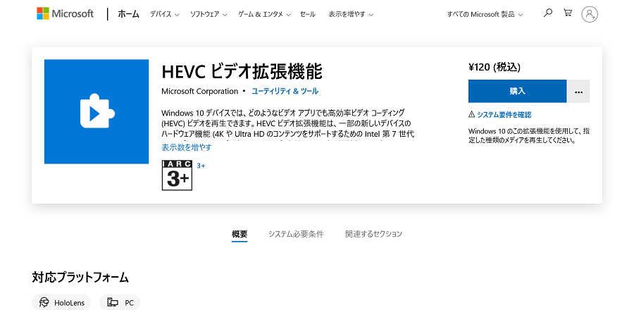 【2023年】10秒でOK？Windows10/11、HEVCコーデック無料ダウンロードの方法です！（+推奨プレイヤー） - サージスイーン@IT.ブログマガジン