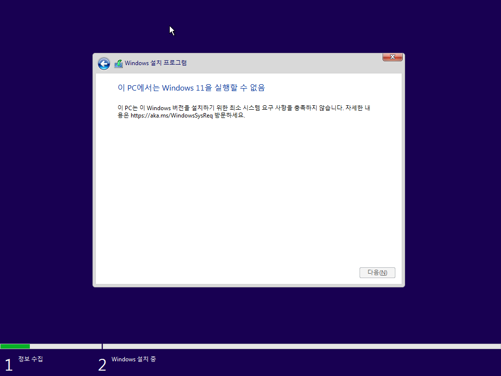 100 가능 윈도우 11 Tpm Cpu 등 우회 설치하는 방법 2가지 보너스 서지스윈 It 블로그 매거진